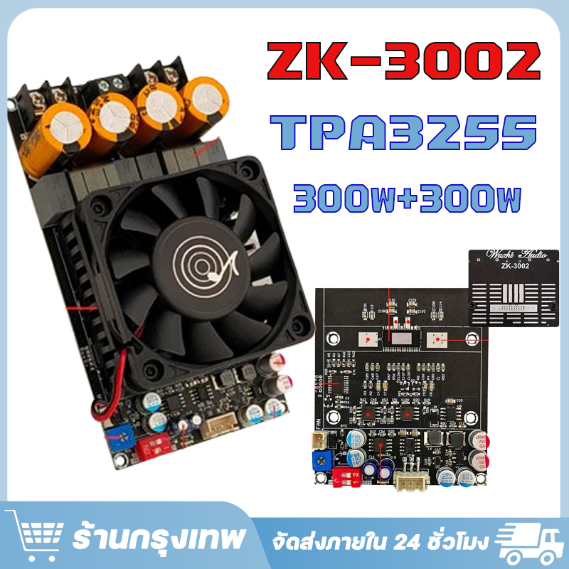 ร้านค้าในกรุงเทพแท้ แอมป์จิ๋วขับซับ zk3002 TPA3255 300W2 zk 3002 แอมป์ ...