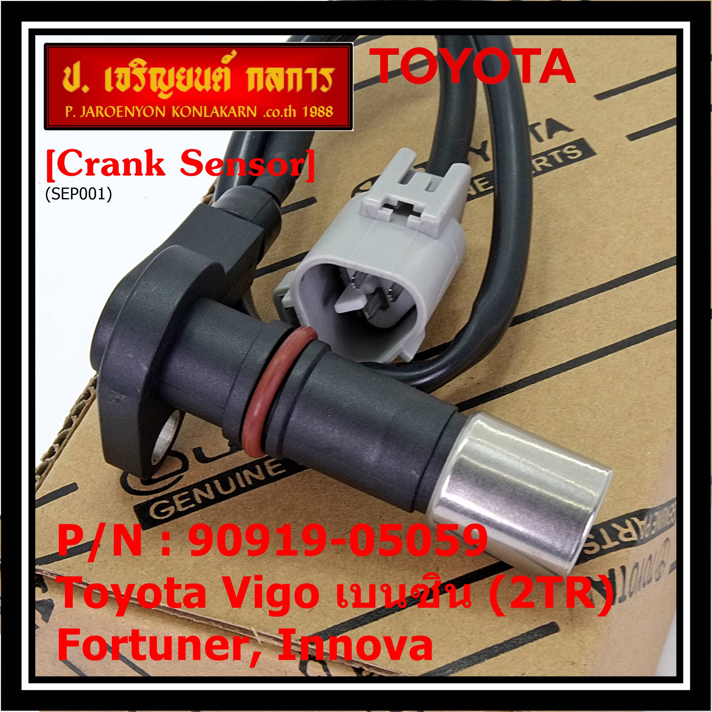 ราคาพิเศษสายเซนเซอร์ข้อเหวี่ยวใหม่แท้ Toyota Fortuner Innova Vigo ...