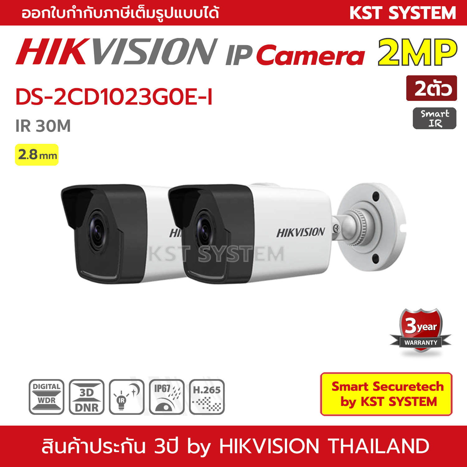 ชุดกล้อง IP 8 ตัว HIKVISION 2MP เครื่องNVR POE DS-7108IN-Q18PM กล้อง DS-2CD1023G0E-I (2.8mm ...