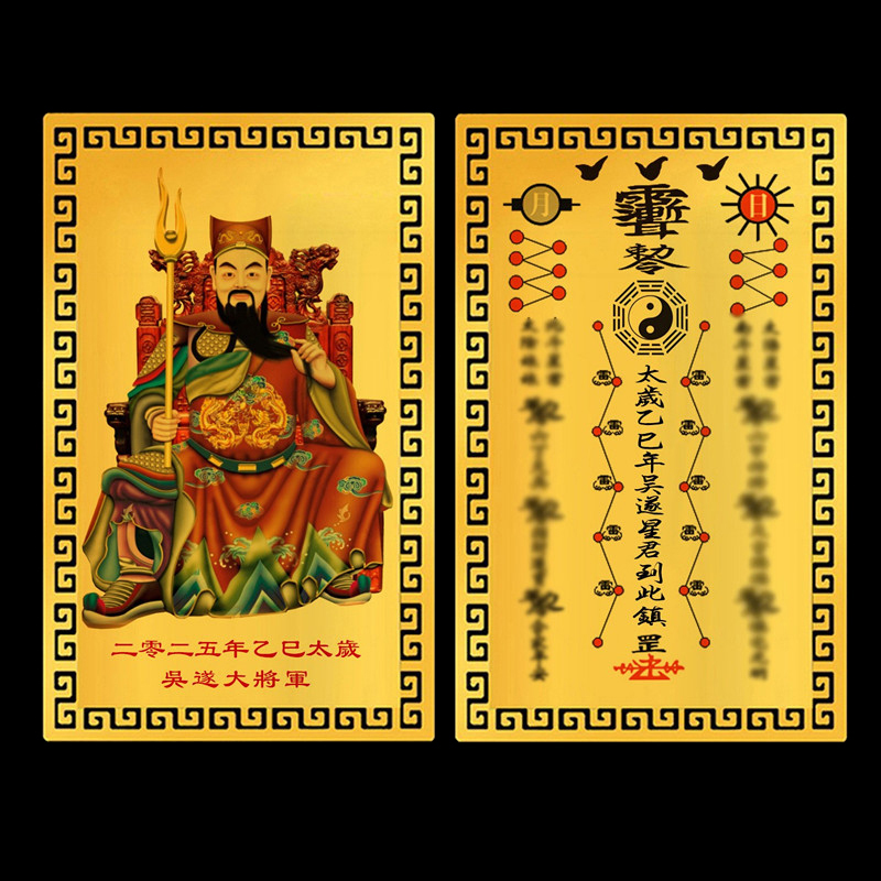 2025 Tai Sui Amulet Card Feng Shui Prayer Gold Card Exorcism Protection ...
