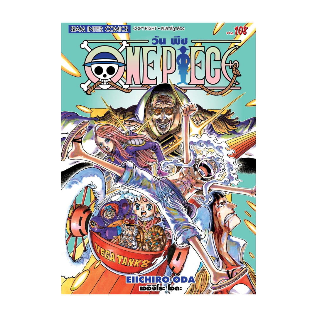 นายอินทร์ หนังสือ One Piece 108 วันพีซ (การ์ตูน) | Lazada.co.th