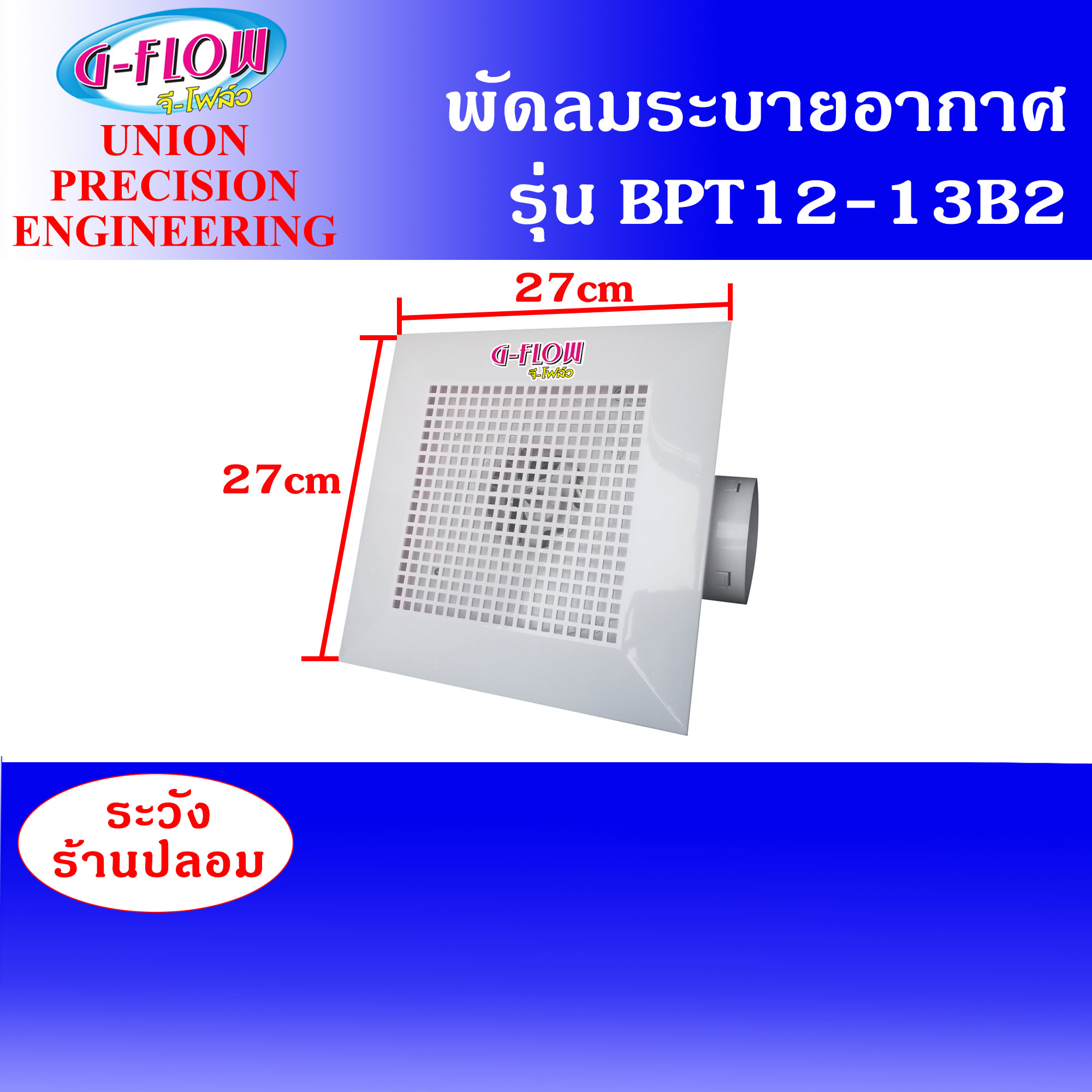 Union พัดลมระบายอากาศ ฝังฝ้า เพดานใช้ในห้องน้ำ 8 นิ้ว รุ่น BPT12-13B2 ...
