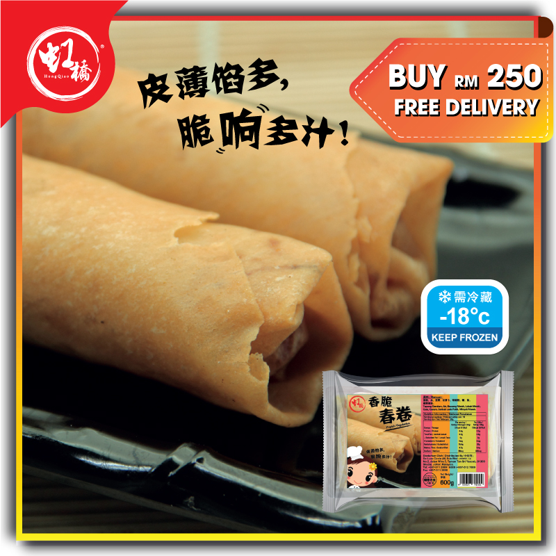 Hong Qiao Poh Piah Vegetarian 10P (600g) 虹桥香脆春卷10P (600g) | Lazada