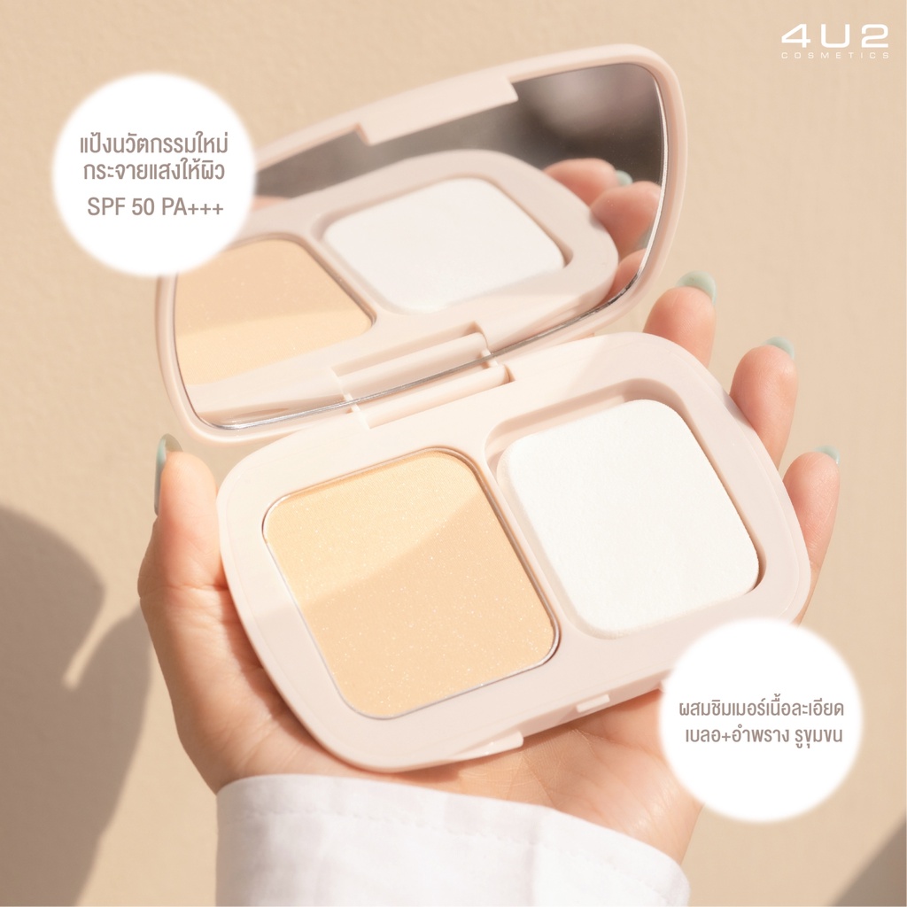 4U2 PERFECT SKIN ILLUMINATING POWDER SPF15 PA++ แป้งพัฟสูตรใหม่ ผสมชิม ...