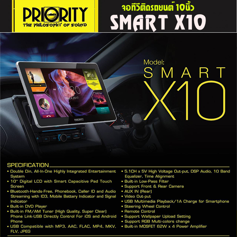จอใหญ่ คมชัด DVD PRIORITY รุ่น SMART X10 แบรนด์ดังคุณภาพญี่ปุ่น จอ 2DIN ขนาด 10 นิ้ว เล่นแผ่นได้ ...