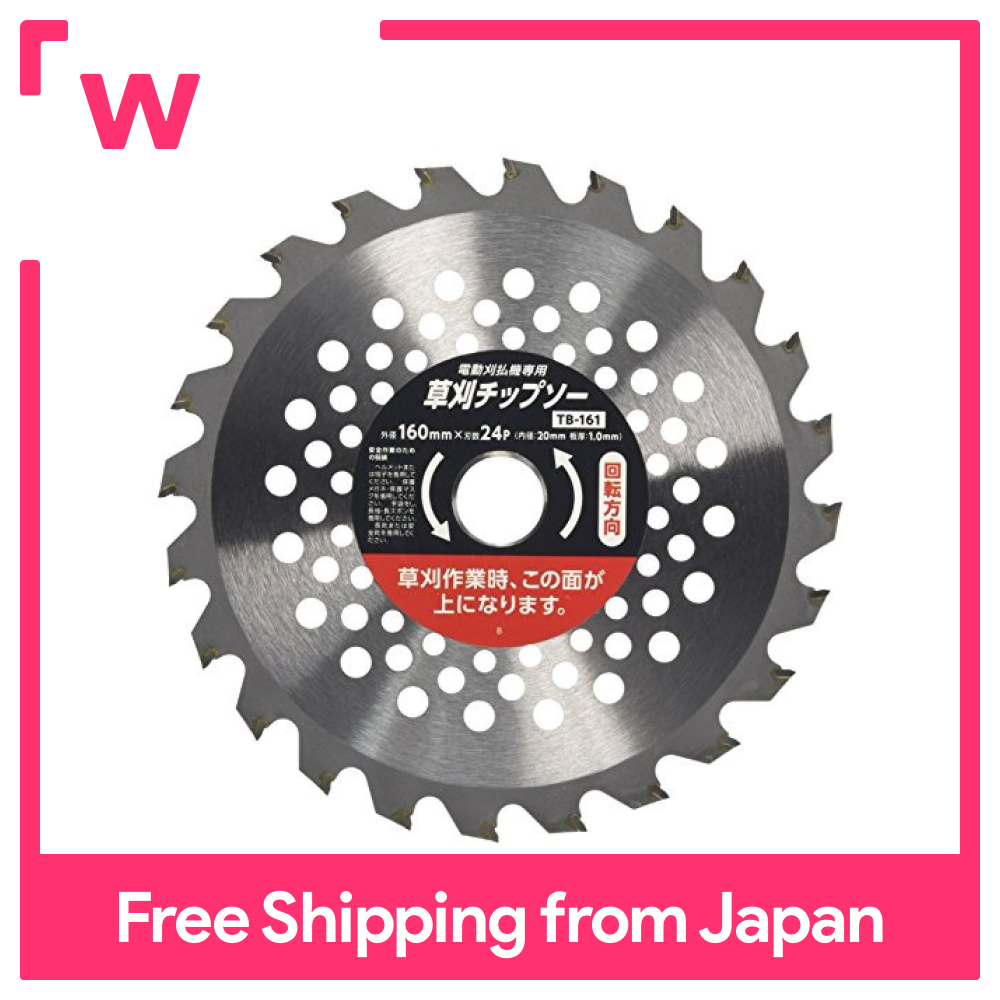 超目玉 高儀 電動刈払機用草刈チップソー 160mm×24P TB-161 kids-nurie.com