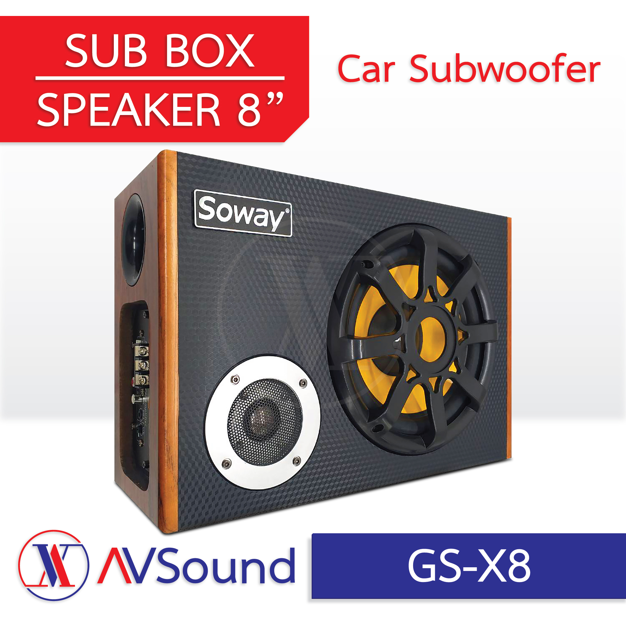 Soway GS-X8 Sub Box 8นิ้ว ตู้ซับสำเร็จรูป พร้อมเสียงกลาง แหลม ซับวูฟเฟ ...
