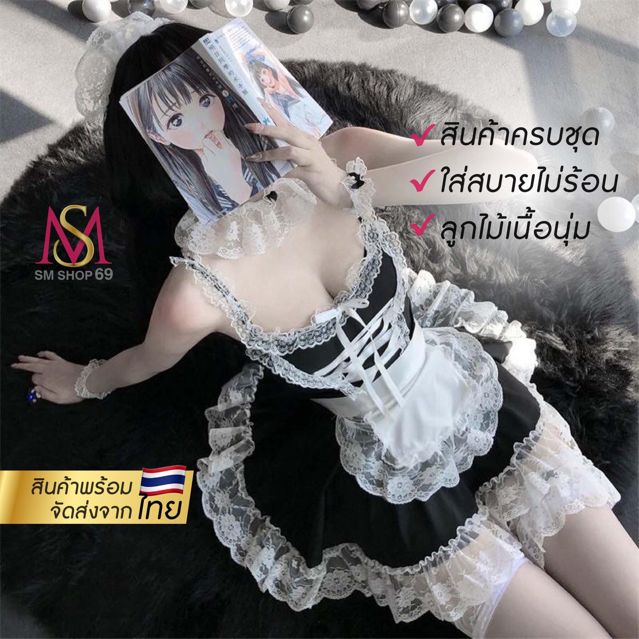 SMshop 69 ชุดชั้นในเซ็กซี่ ชุดแม่บ้านเซ็กซี่ ชุดเมด เกรดพรีเมี่ยม ชุดแม่บ้านคอสเพลย์ ลูกไม้ ใส่ ...
