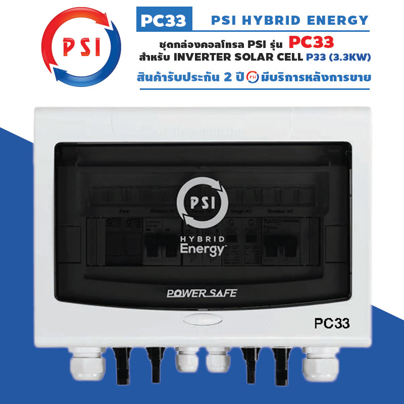 PSI PC33 ชุดกล่องคอลโทรลสำหรับ PSI INVERTER P33 (3.3KW) | Lazada.co.th