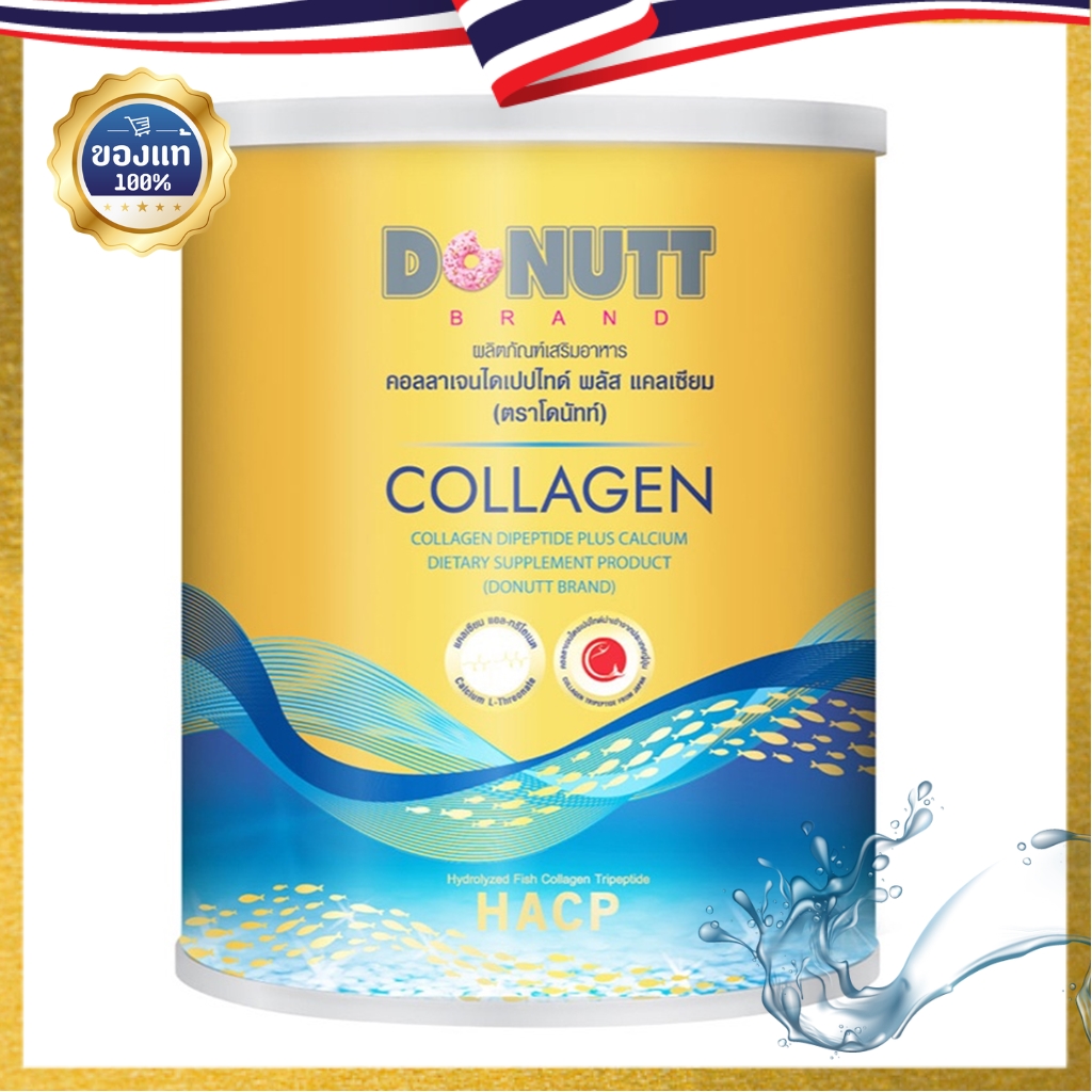 DONUTT โดนัทท์ คอลลาเจน ไดเปปไทด์ ขนาด 120 กรัม [☑ ส่งฟรี ☑ เก็บเงิน ...