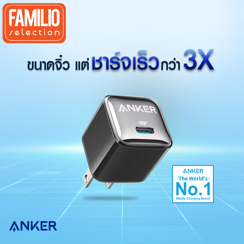 [Familio Selection] Anker หัวชาร์จเร็ว 511 (Nano Pro) Charger USB-C รองรับ PD+QC3.0 (20W ...