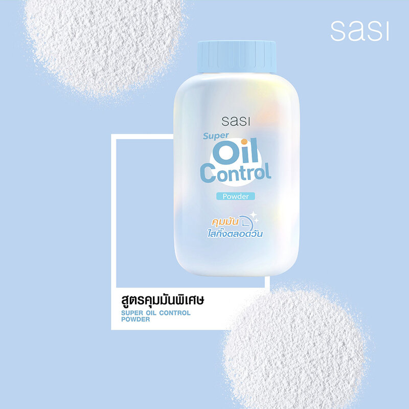 SASI Super Oil Control Powder 50g ศศิ แป้งฝุ่นเนื้อเนียนละเอียด สูตร ...
