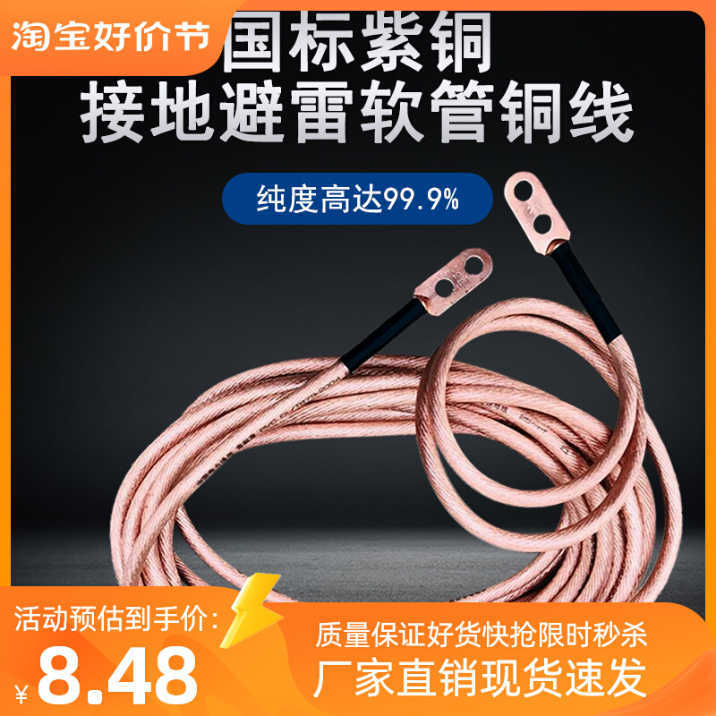 Lightning rod grounding wire special soft copper wire insulated ...