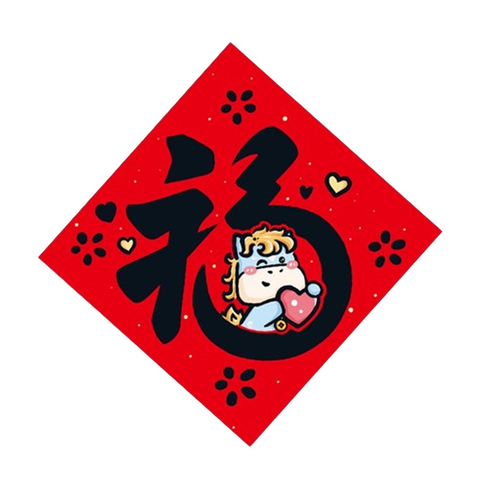 Word Decal 2026 Horse Year Fu Character Door Stickers Cartoon Blessing ...