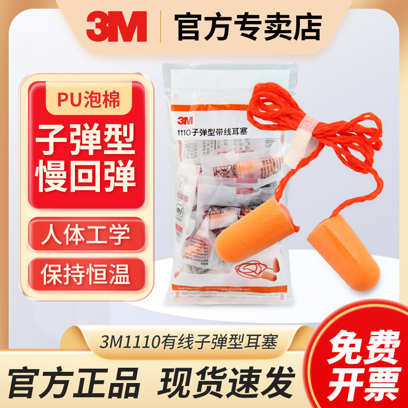【Prices are low- Now don't beslow】3M1110 earplug wired bullet PU foam ...