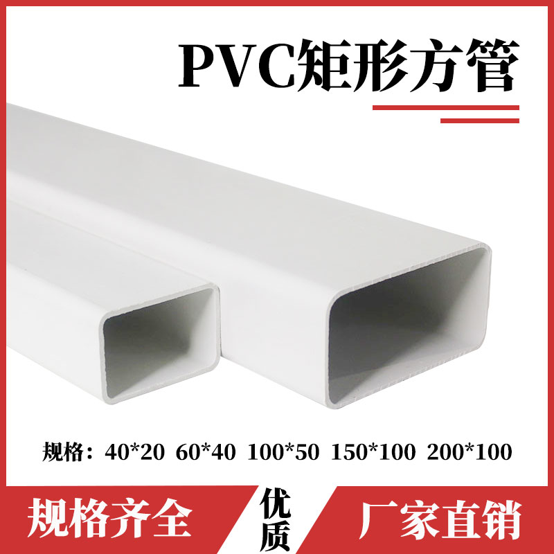 PVC rectangular square tube rectangular tube plastic square tube hollow ...