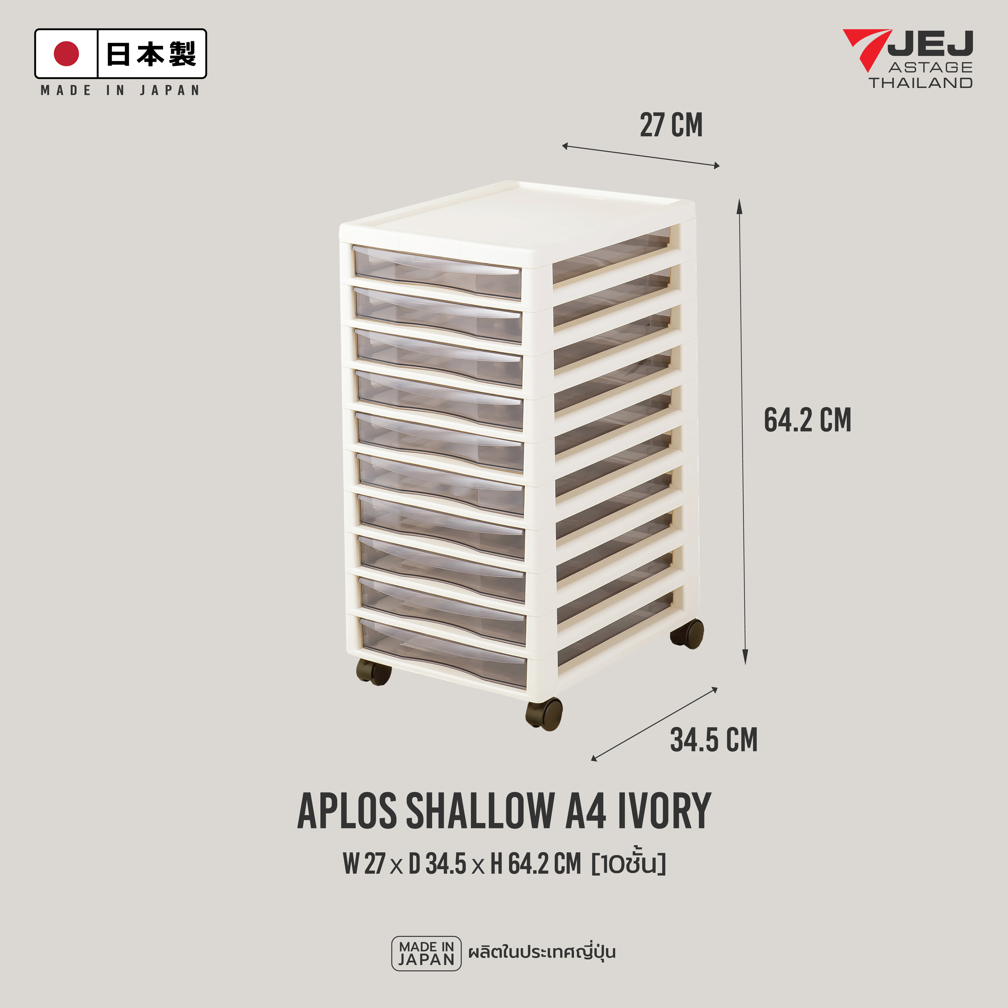 JEJ ASTAGE THAILAND ลิ้นชักใส่เอกสาร Aplos ขนาด A4 ( shallow ) 10 ชั้น | Lazada.co.th