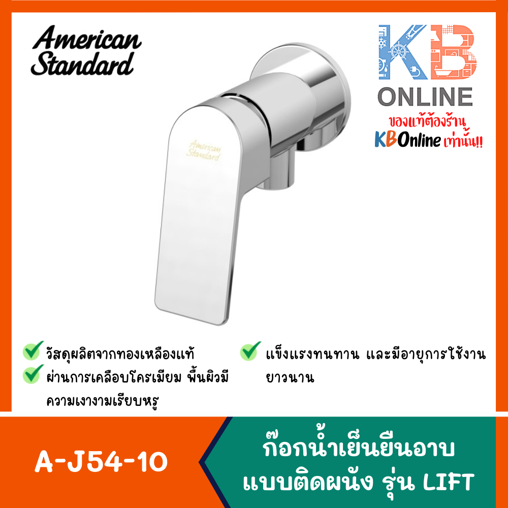 A-J54-10 ก๊อกน้ำเย็นยืนอาบแบบติดผนัง วาล์วฝักบัว รุ่น LIFT AMERICAN STANDARD | Lazada.co.th