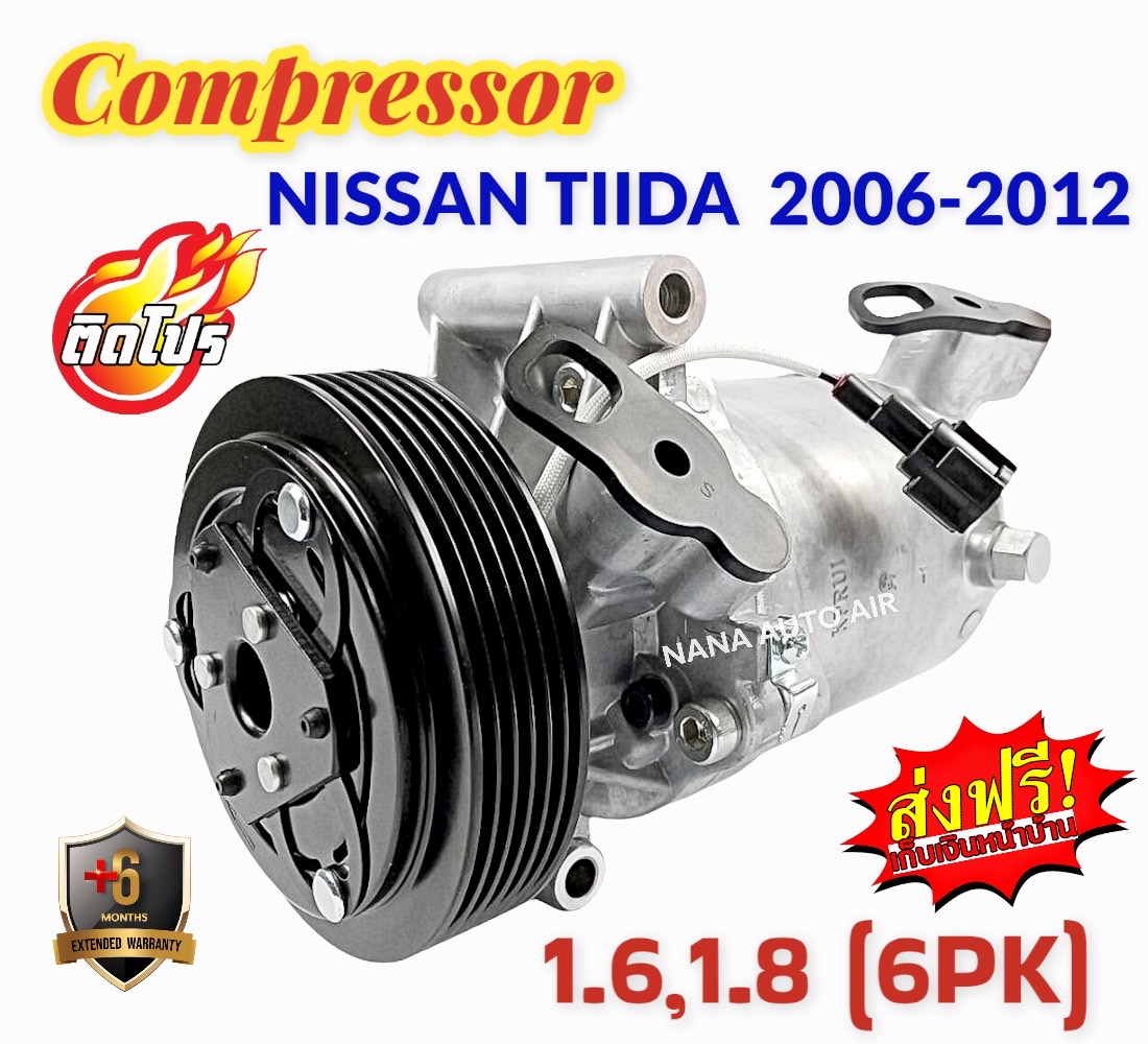 สินค้าคุณภาพ มือ1 COMPRESSOR Nissan Tiida 2006-2012 (6PK) : นิสสัน ทีด้า ลาติโอ มูเลย์ 6 ร่อง ...