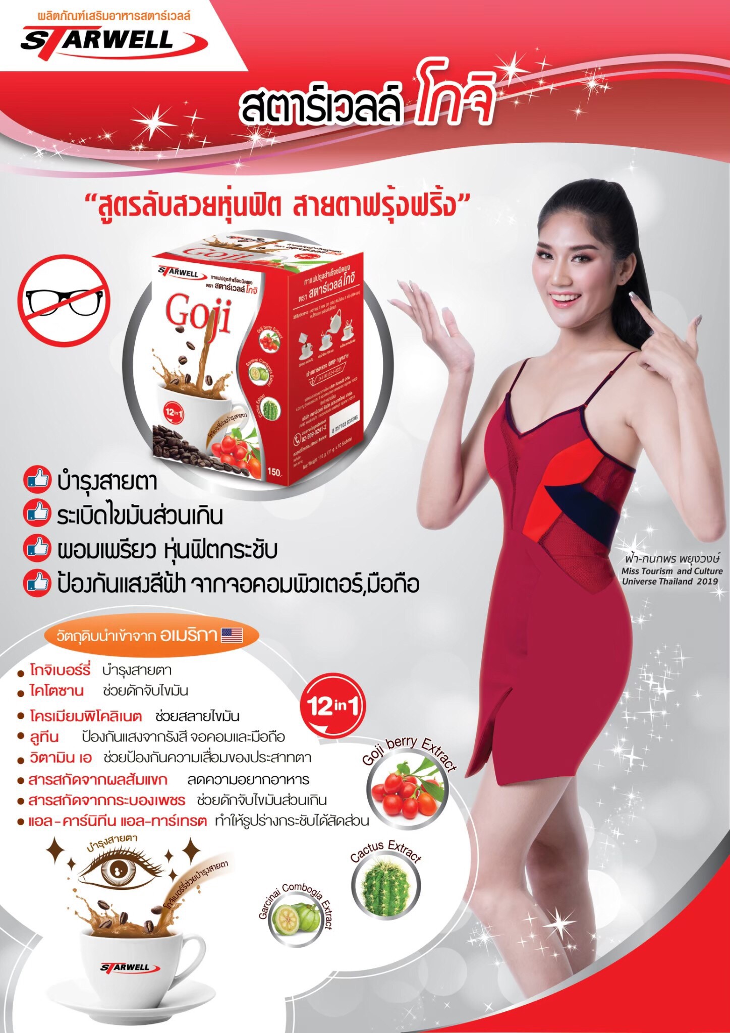 Starwell กาแฟเพื่อสุขภาพ สตาร์เวลล์ โกจิ 6 กล่องแดง บำรุงสายตา (1กล่อง10ซอง) - Starwell-Shop ...