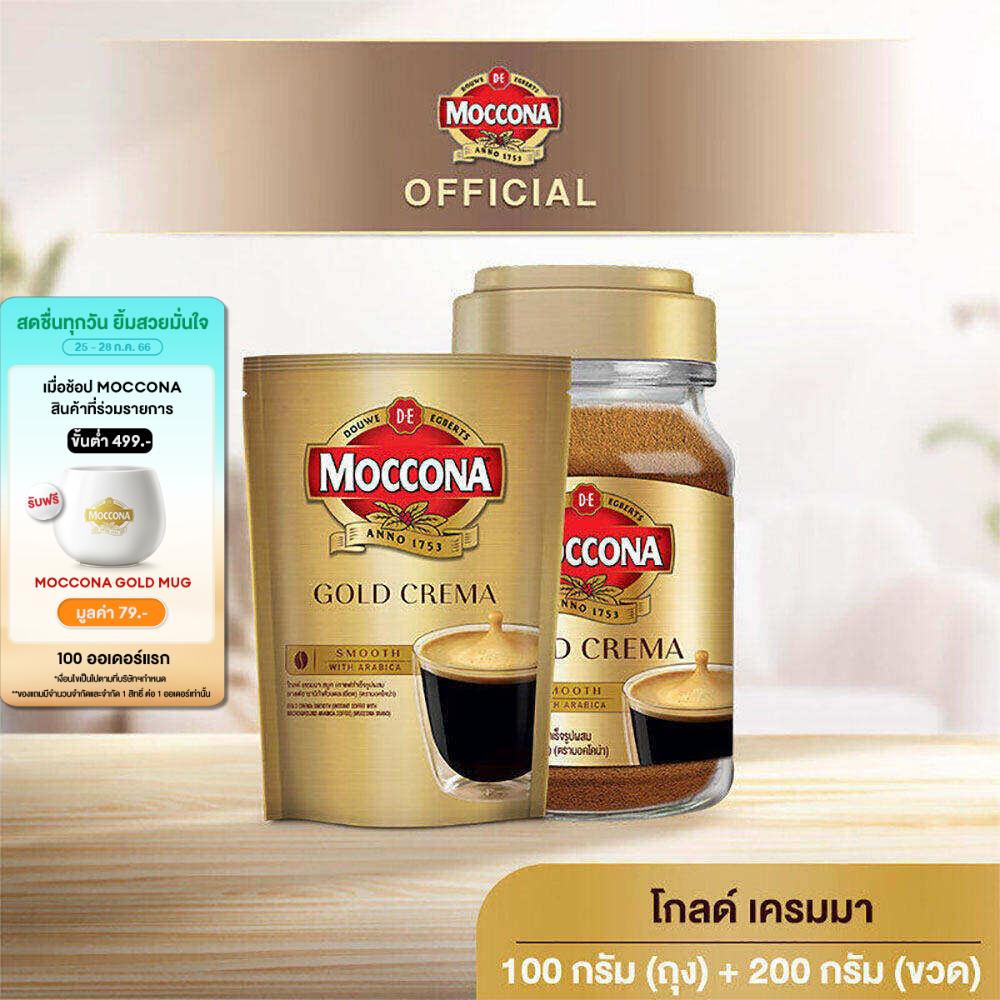 X3 ถุง MOCCONA Gold Crema มอคโคน่า โกลด์ เครมมา กาแฟสำเร็จรูป ขนาด 100 ...