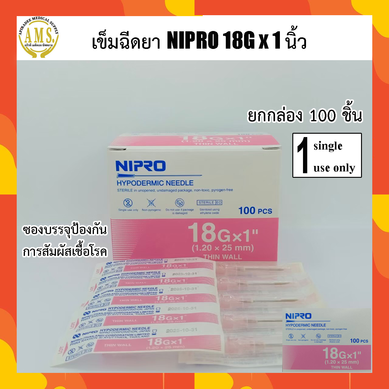 หัวเข็มพลาสติก Nipro No.18G X 1 นิ้ว(1.20x22mm) บรรจุ 1 กล่อง (100ชิ้น ...