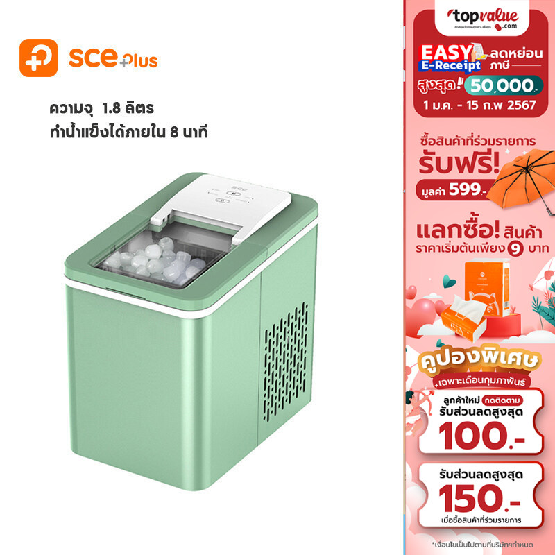 [ร่วม easy e-reciept ลดหย่อนภาษีได้]SCE Plus เครื่องทำน้ำแข็งอัจฉริยะ รุ่น IC1 - รับประกัน 2 ปี ...