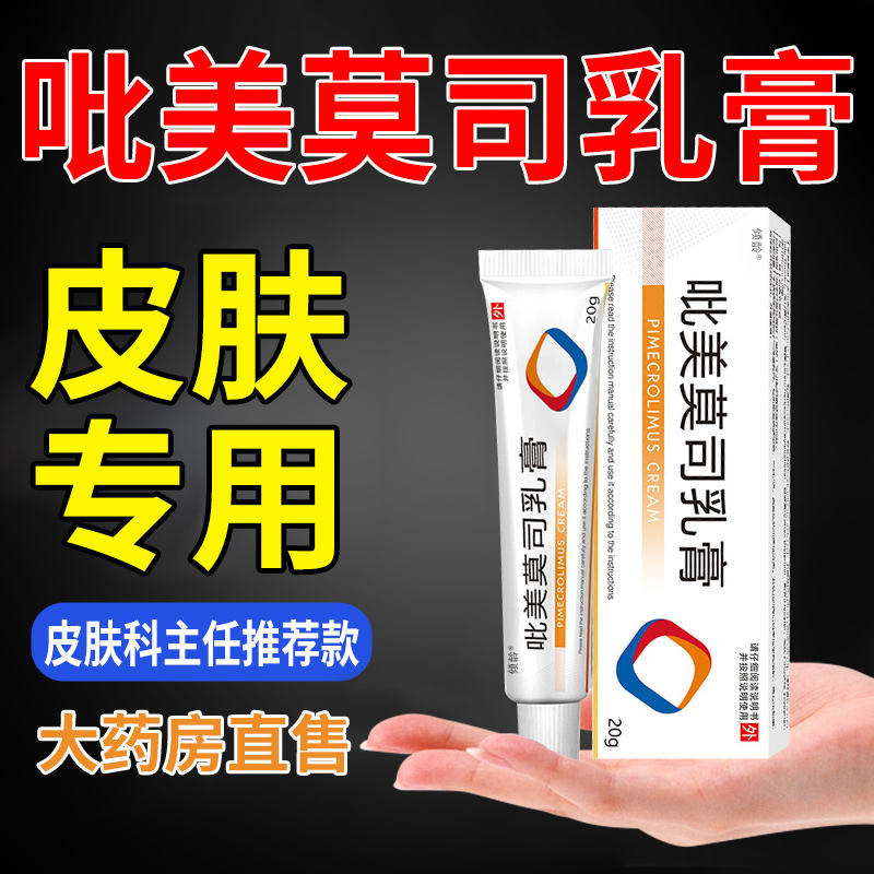 Pimecrolimus Cream Genuine Hormone-free Arsenic This Pimecrolimus Cream ...