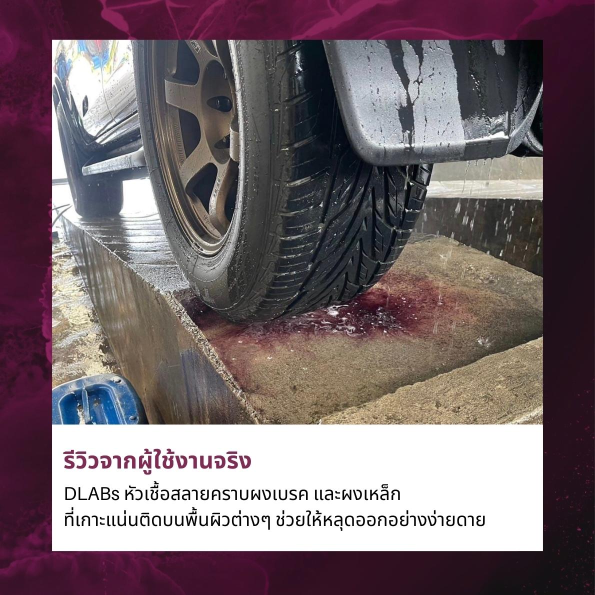 ฟ็อกกี้ 777 น้ำยาสลายคราบผงเบรค เหมาะกับตัวสีรถ อ่อนโยน ปลอดภัย พร้อมใช้งานIRON REMOVER BY DLABs ...