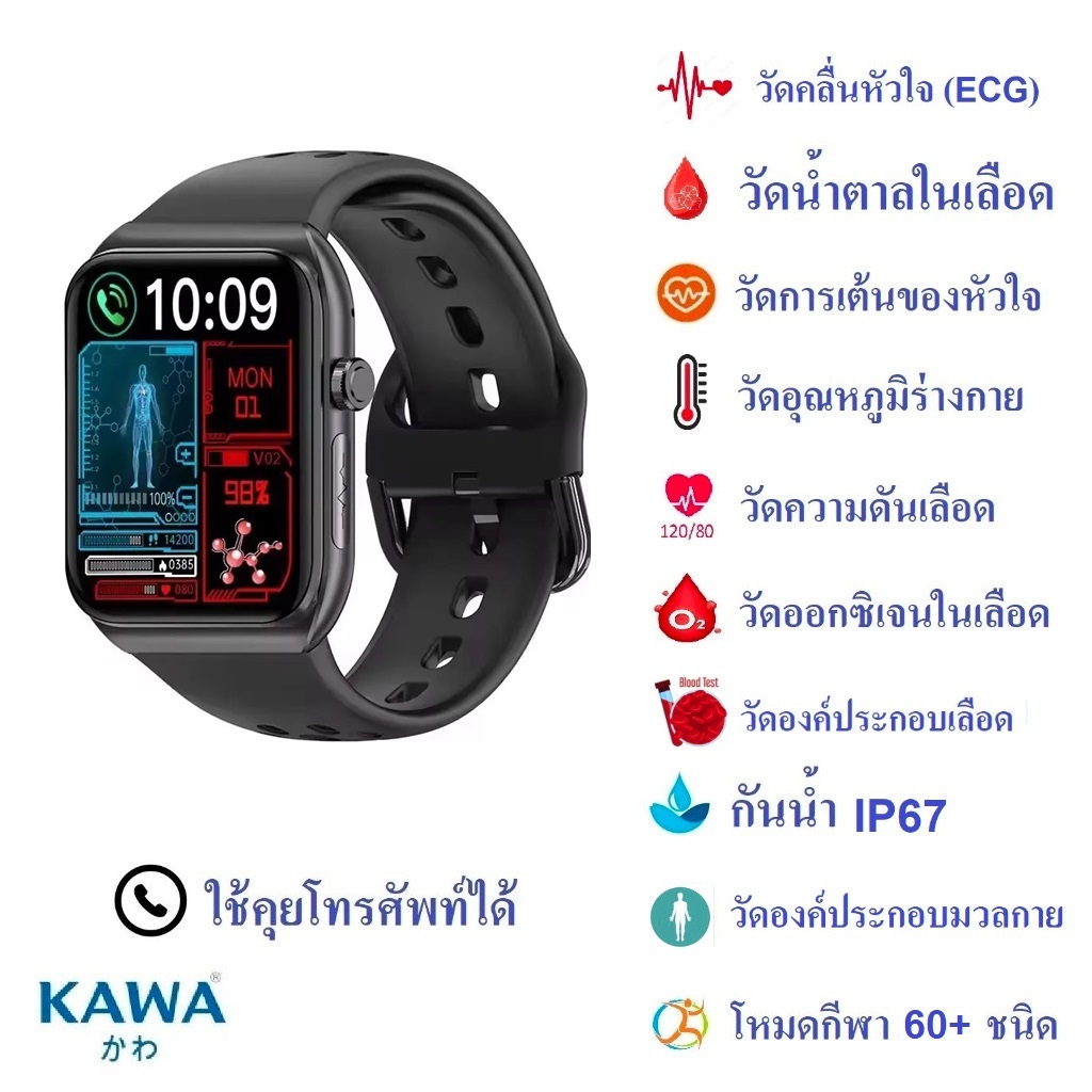 นาฬิกาอัจฉริยะ Kawa BK01 วัดน้ำตาลในเลือด ECG วัดองค์ประกอบเลือด วัดมวลร่างกาย วัดอัตราการเต้น ...