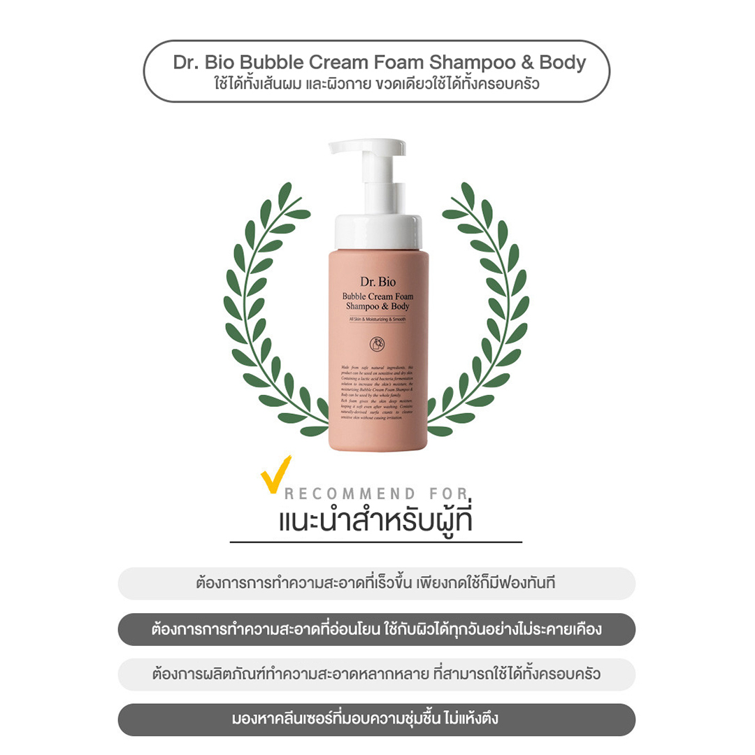 DR.BIO BUBBLE CREAM FOAM SHAMPOO BODY 410ml - Dr.Bio Thailand - ThaiPick