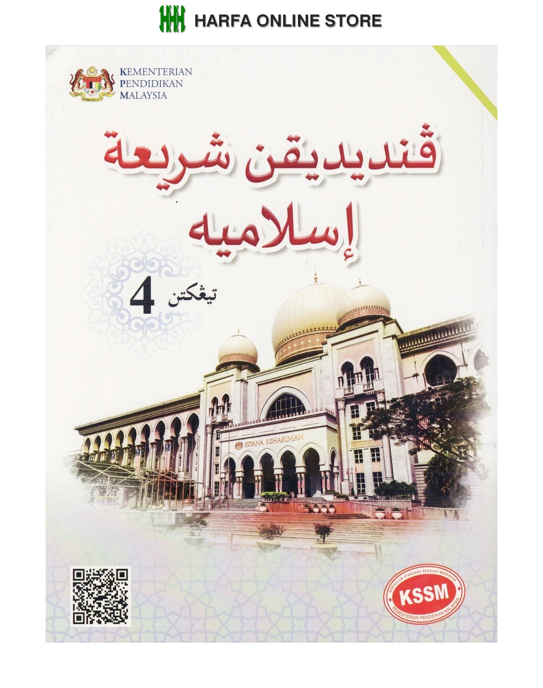 Buku Teks Pendidikan Syariah Islamiah Tingkatan 4 KSSM ( TB FORM 4 ) | Lazada