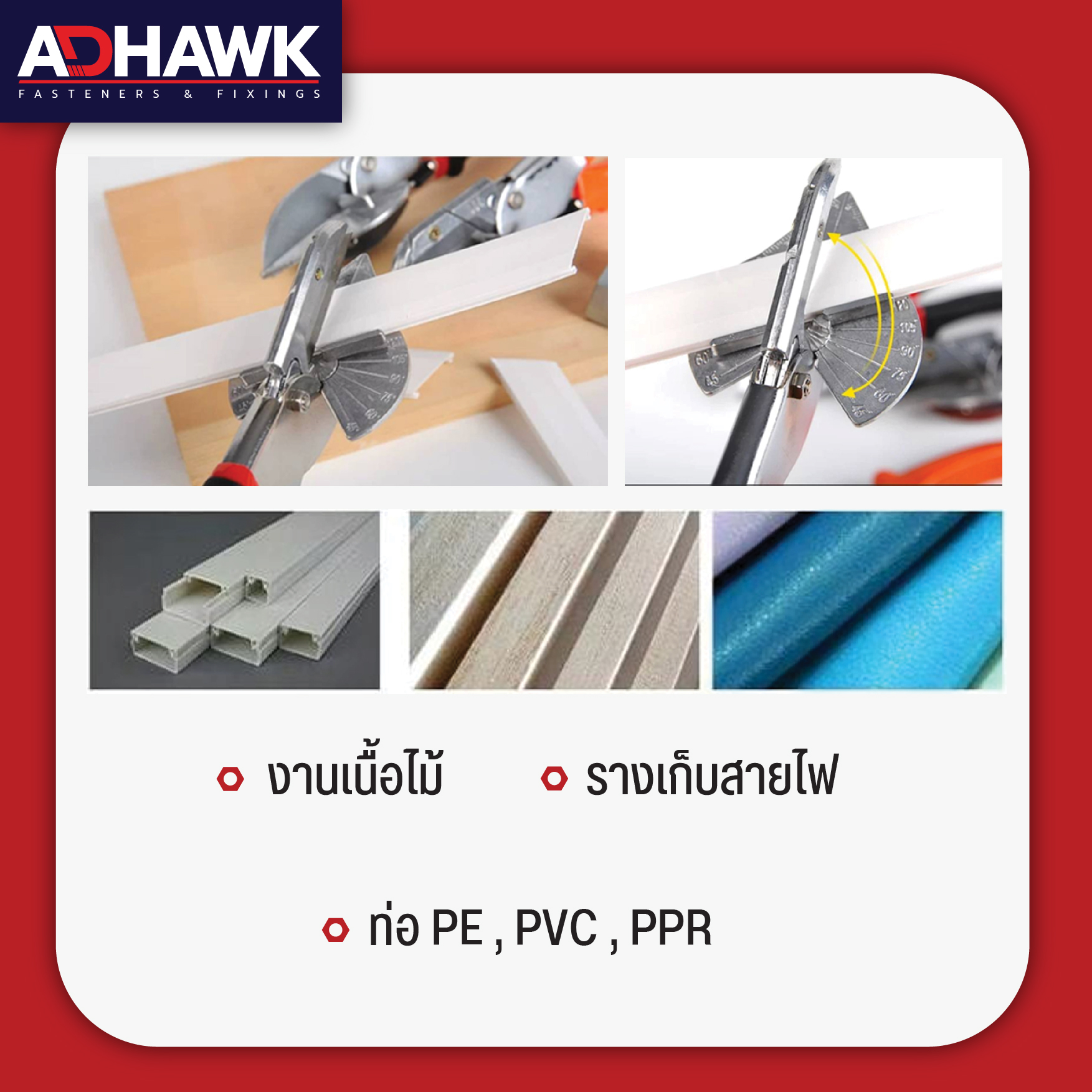 กรรไกรตัดมุม ปรับองศา 1 ชิ้น - Ad Hawk Inter Co.,Ltd. - ThaiPick