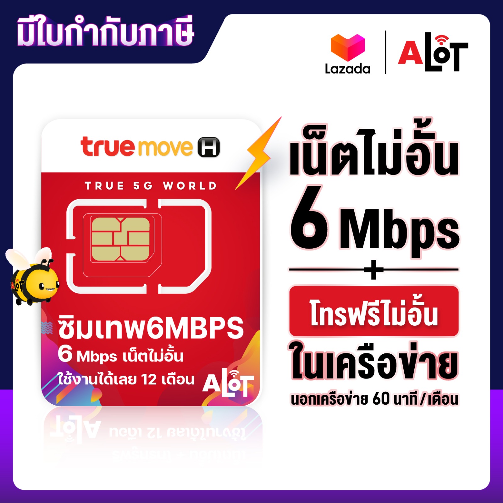 [ ส่งฟรี ️ ] ซิมเทพ 6Mbps Unlimited 1ปี Truemove ซิมเน็ตทรู ซิมรายปีทรู ซิมทรู ซิมเน็ตไม่อั้น ซิ ...