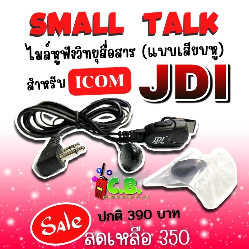 ไมล์หูฟัง JDI แท้ ICOM IC-80FX ,IC-50FX ,IC-86FXจากไต้หวัน | Lazada.co.th
