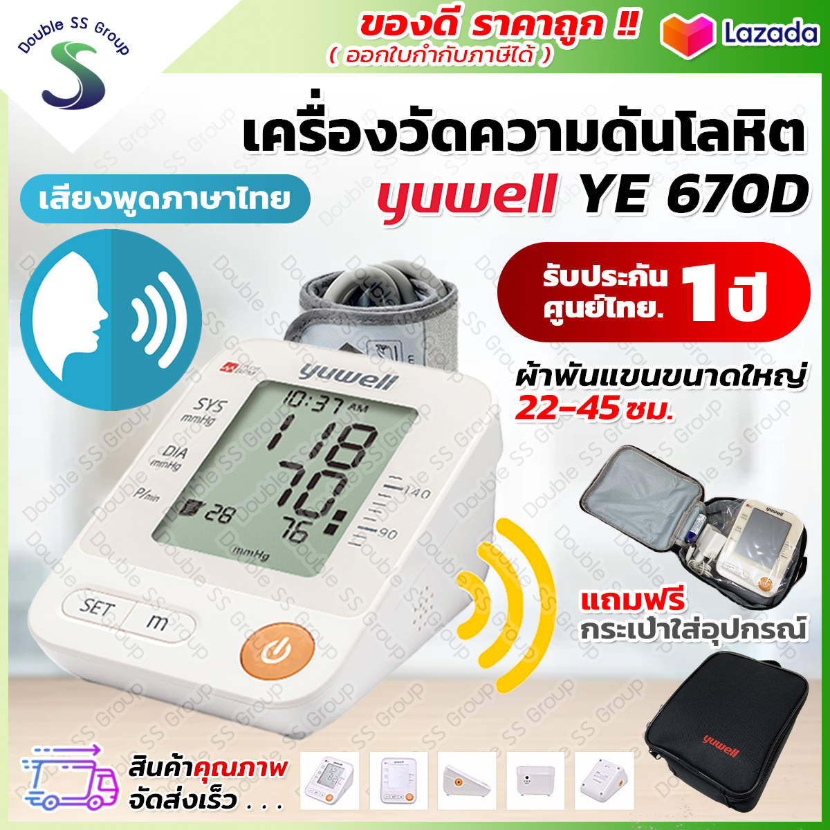 ออกใบกำกับภาษีได้ เครื่องวัดความดัน Yuwell YE-670A รอบแขน 22-45 ซม. ฟรี ...