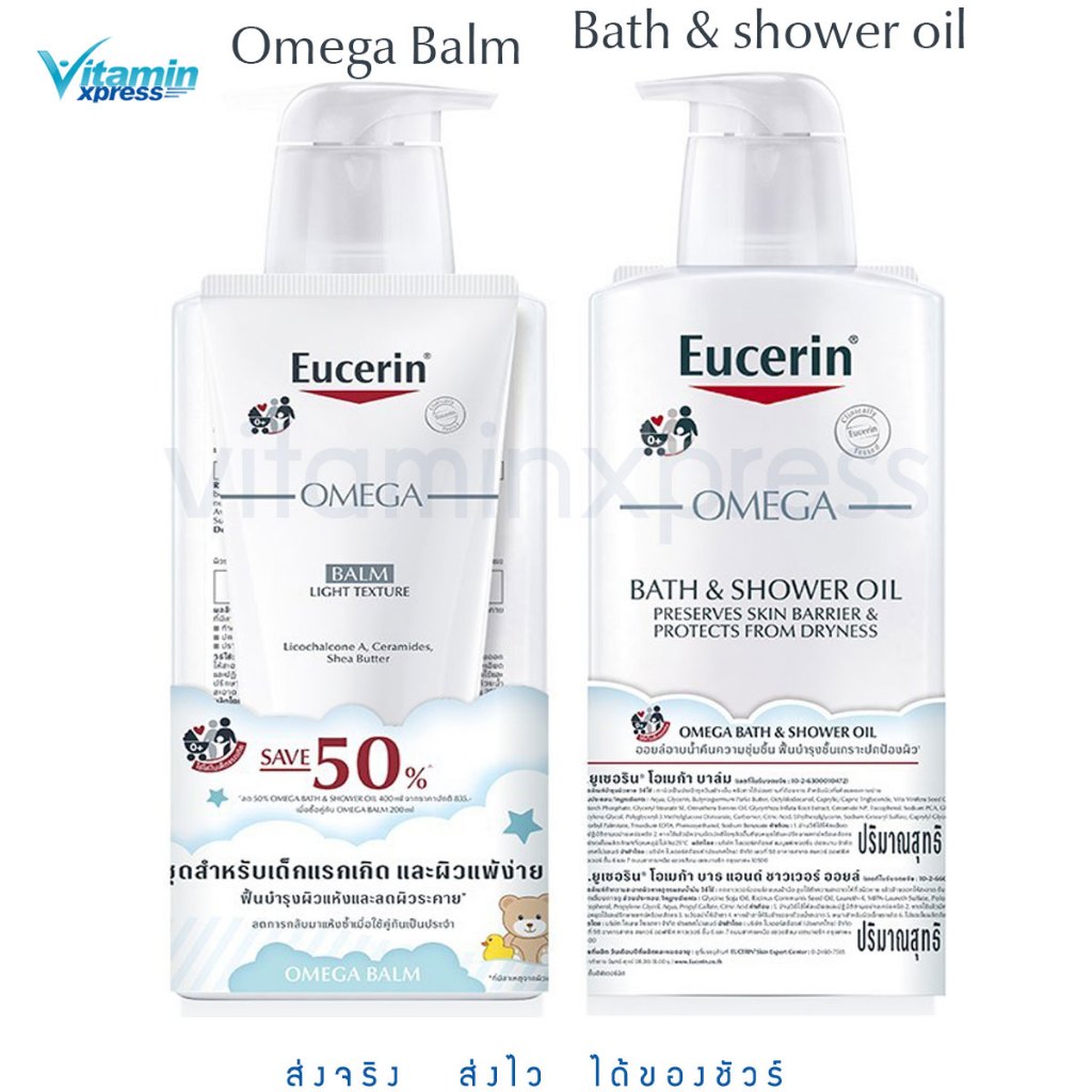SET Eucerin OMEGA BALM 200 ML + OMEGA BATH AND SHOWER OIL 400 ML ...