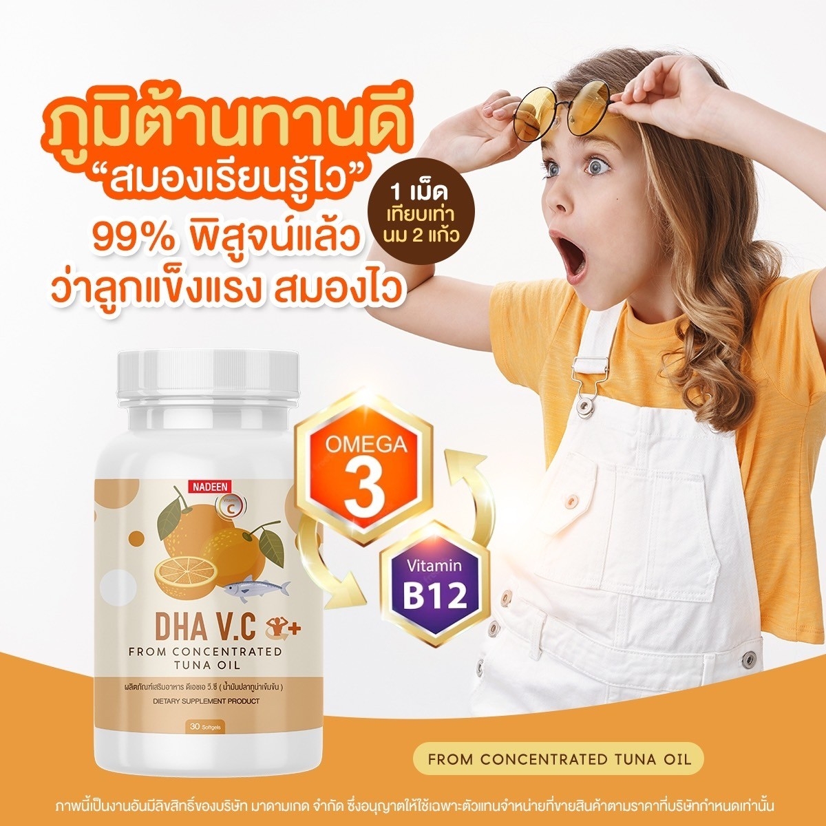 Nadeen DHA V.C ดีเอชเอ วี.ซี น้ำมันปลาทูน่าเข้มข้น วิตามินซี วิตตามินซี Vitamin c วิตซี เสริม ...