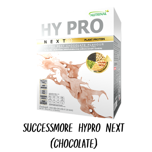HY PRO NEXT Plant Protein (chocolate) 10ซอง x 35กรัม / HY PRO (STRAWBERRY) 15 ซอง โปรตีนที่ผลิต ...