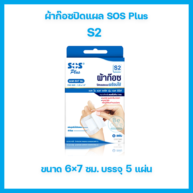 ผ้าก๊อตปิดแผล SOS Plus สำหรับแปะแผล กันสิ่งสกปรก พลาสเตอรปิดแผล พร้อม ...