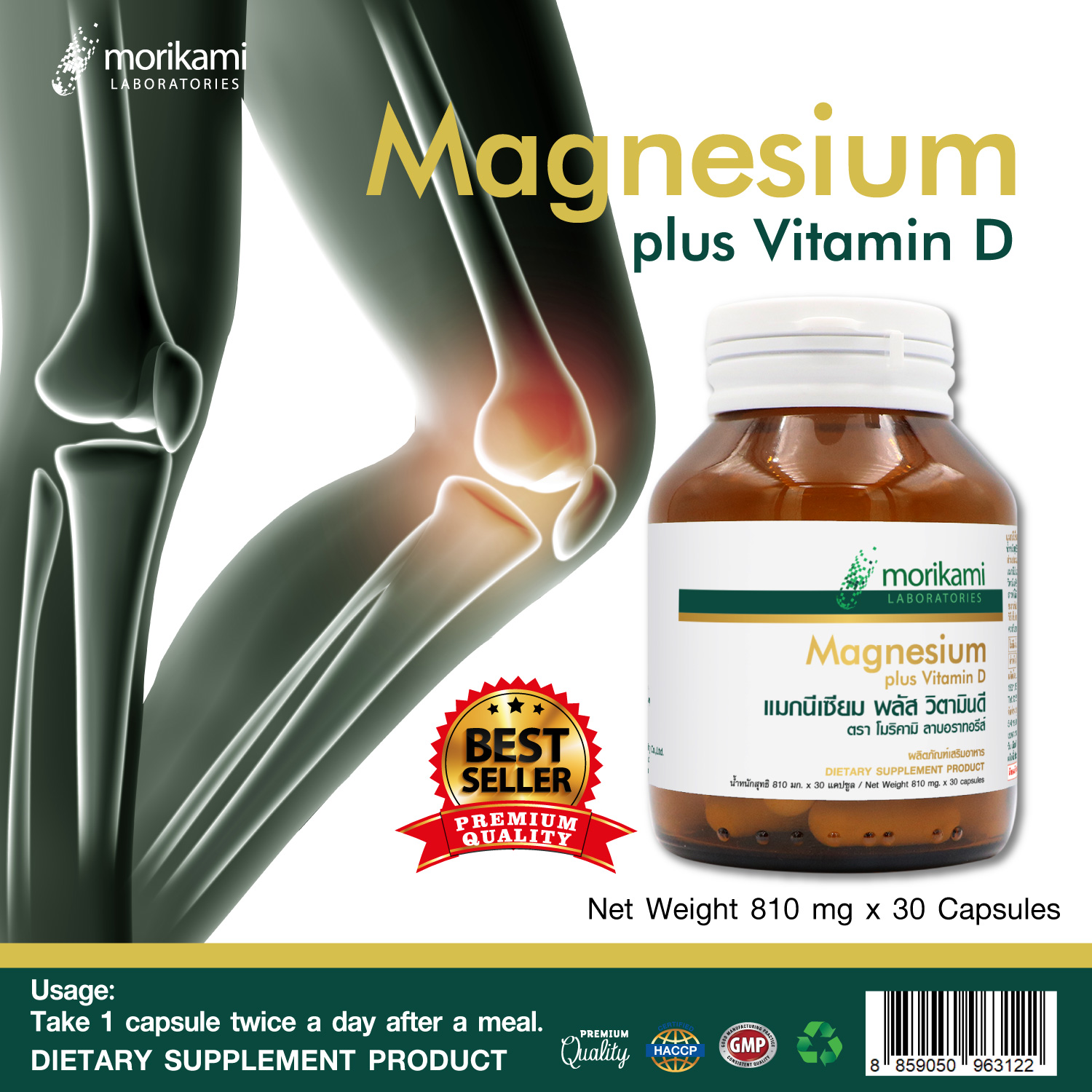 แมกนีเซียม วิตามินดี x 1 ขวด Magnesium plus Vitamin D โมริคามิ ลาบอราทอ ...