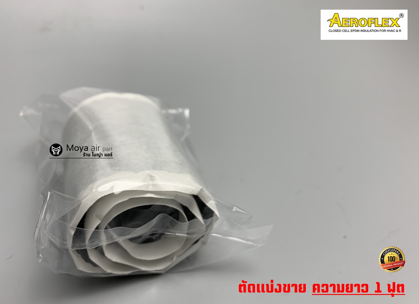 เทปขี้หมา ตัดแบ่งขาย EverSeal เทปพันท่อแอร์ CORK TAPE (กาวขี้หมา ...