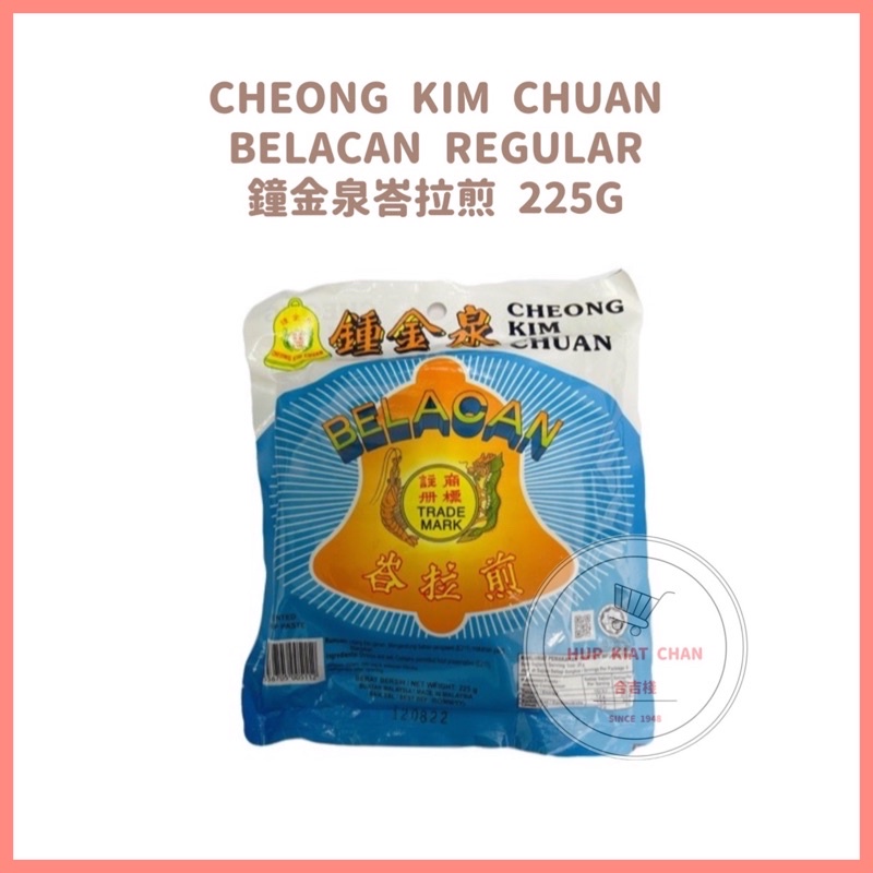 Belacan Cheong Kim Chuan 鍾金泉峇拉煎 225G | Lazada