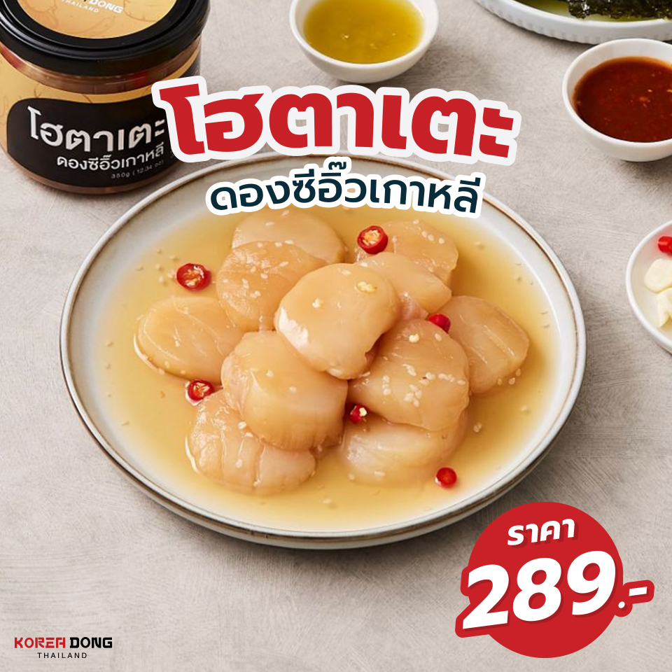 Koreadong l โฮตาเตะดองซีอิ๊วเกาหลีโคเรียดอง 1 กระปุก ขนาด 350 กรัม l โค ...