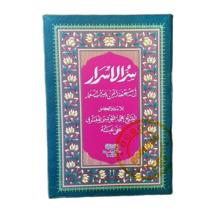 Sirrul Asror Kitab Hikmah | Lazada Indonesia