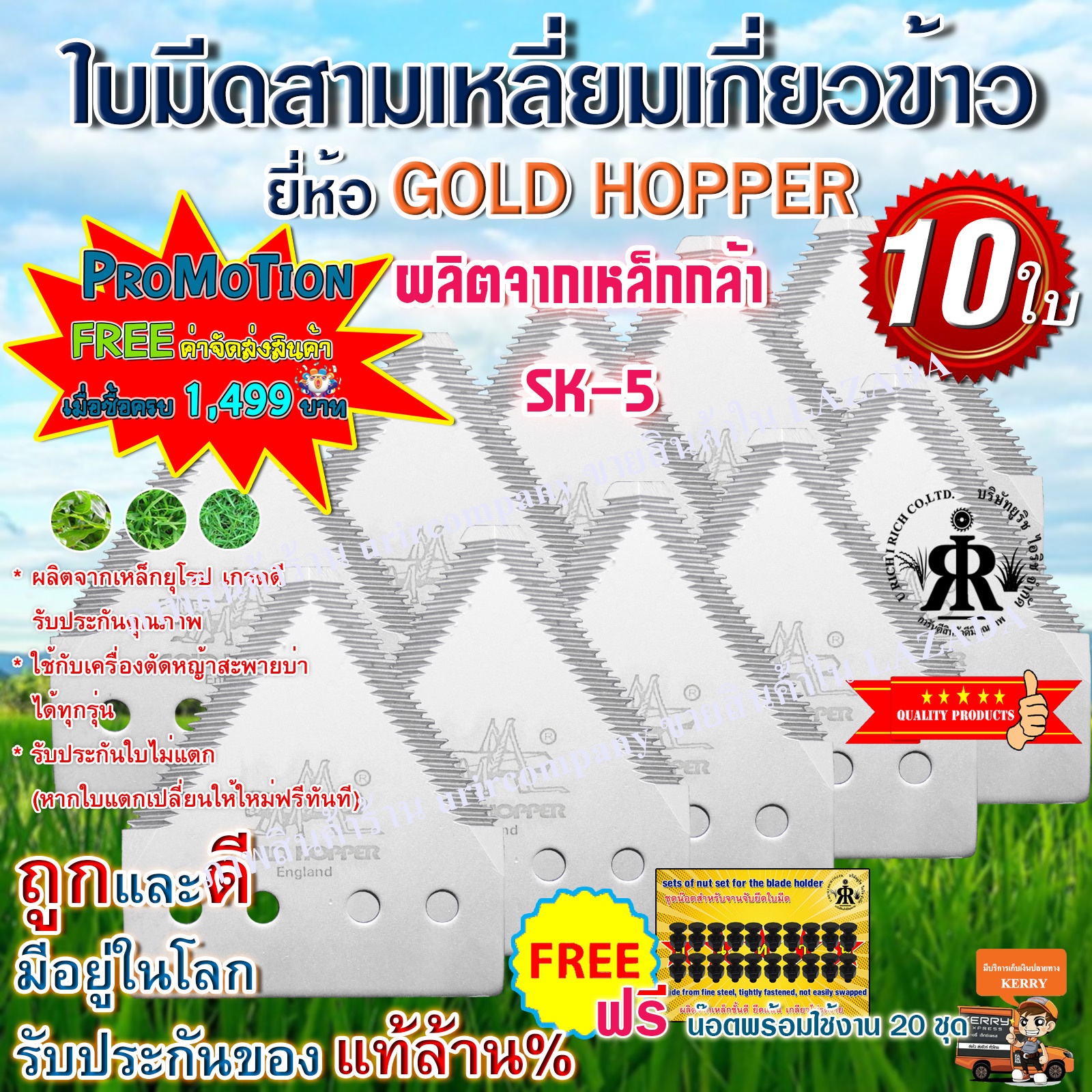 ใบมีดเกี่ยวข้าว GOLD HOPPER (ชุด 4 ใบ) ฟรีน๊อต 8 ชุด - urircompany ...