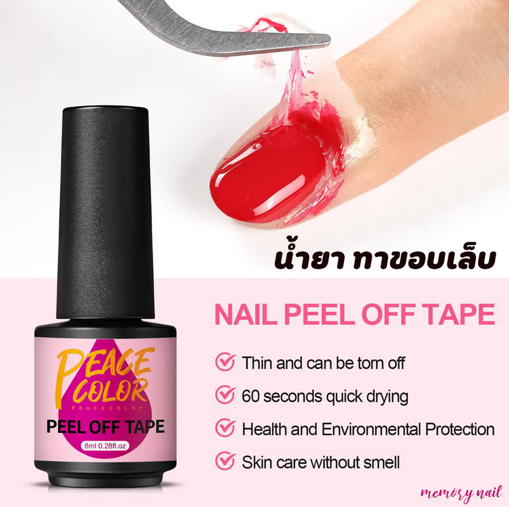 PEACE COLOR ( PEEL OFF TAPE ) น้ำยา ทาขอบเล็บ กันเลอะ กันสีเจลเลอะขอบ ...