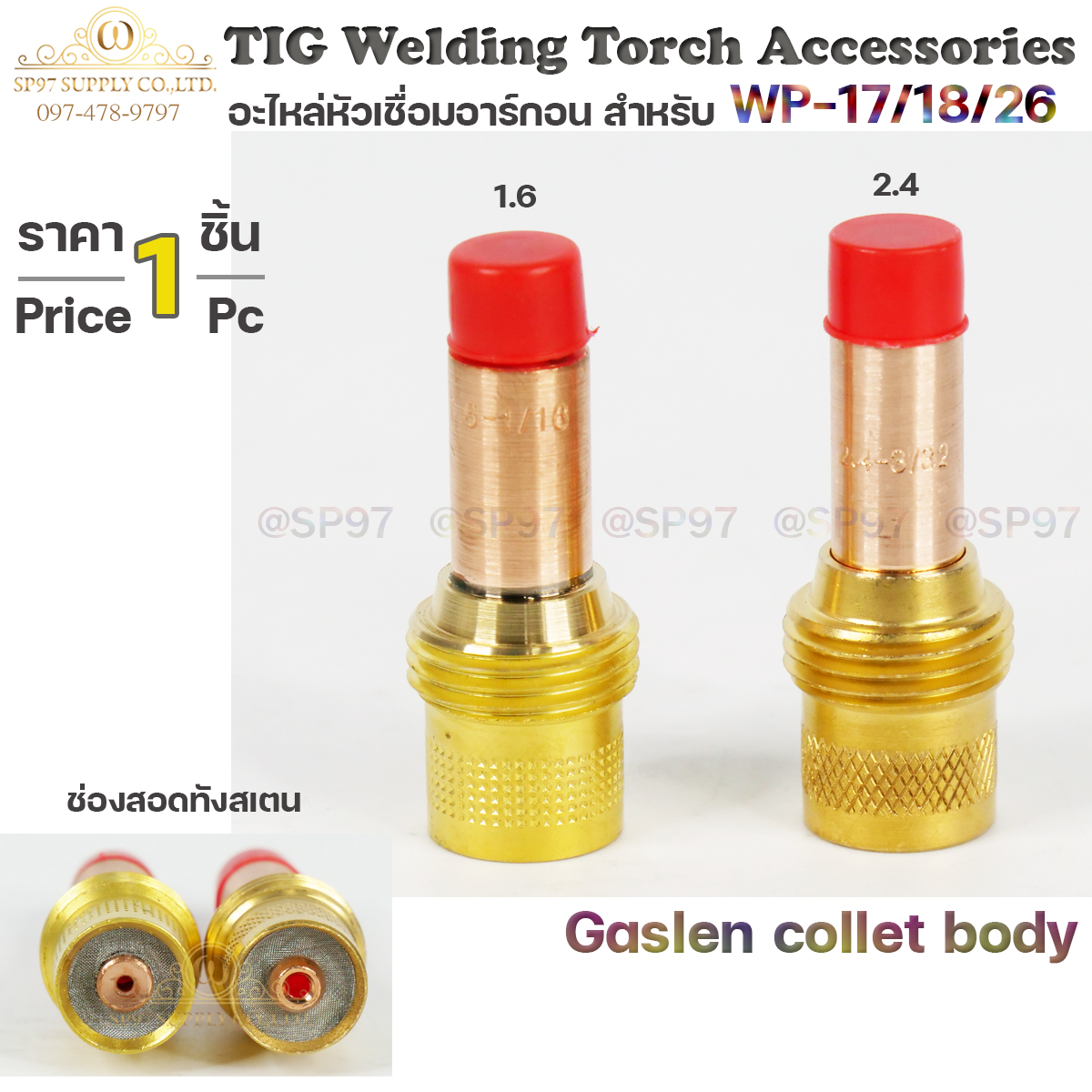 Gas len Collet Body 1.6 และ 2.4 มม. แก๊สเลน สำหรับ หัวเชื่อมอาร์กอน ...