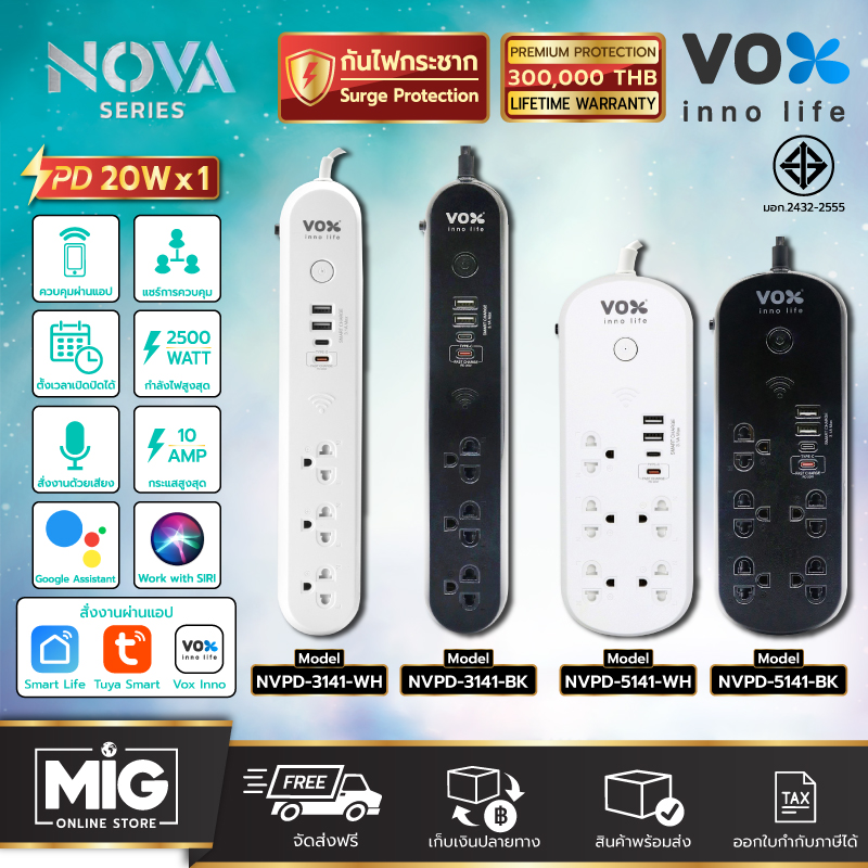 VOX ปลั๊กไฟอัฉริยะ IOT Smart WIFI มาตรฐาน มอก. 5 ช่อง 1 สวิตซ์ 2 USB 2 ...