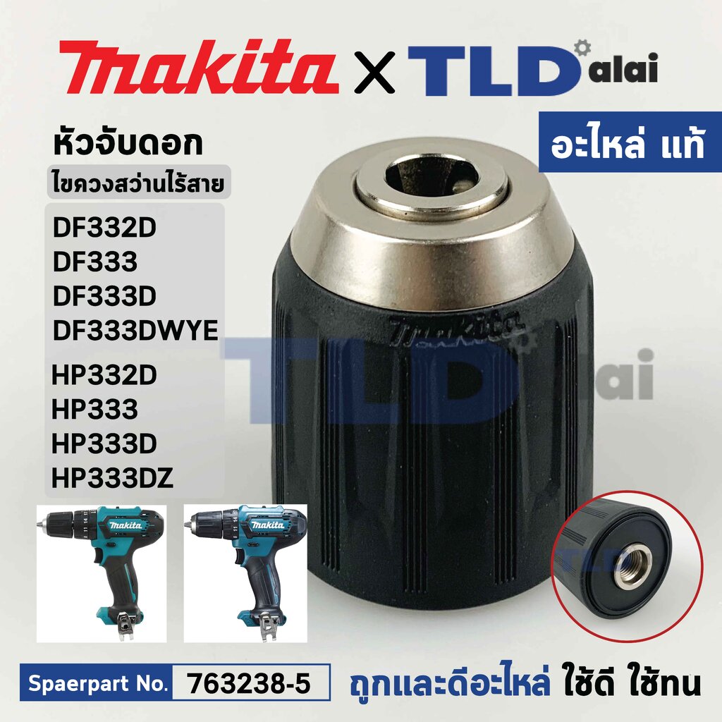 หัวจับดอกสว่านไร้สาย, ไขควงไร้สาย (แท้) Makita มากีต้า รุ่น DF332D ...